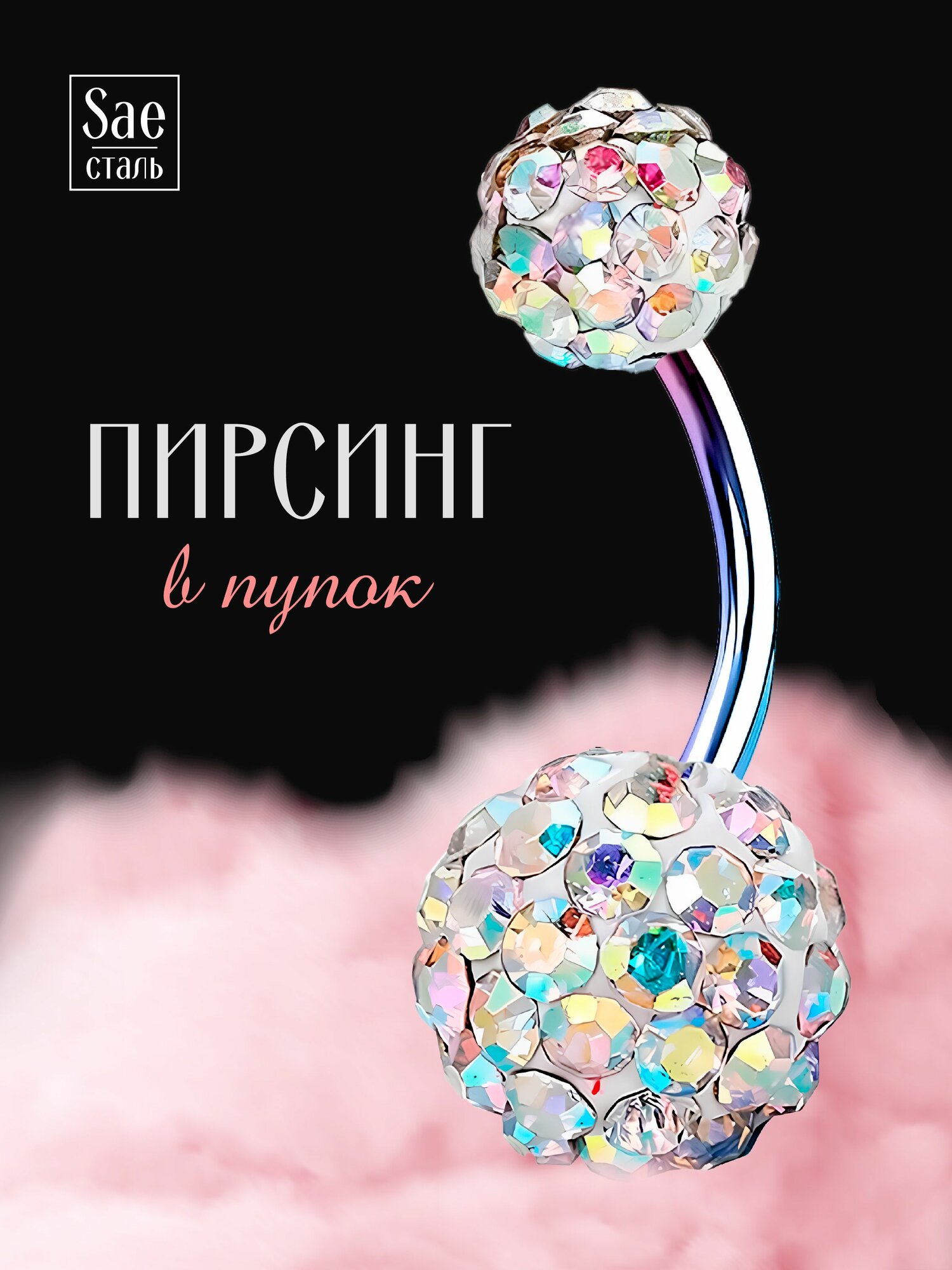 Пирсинг в пупок