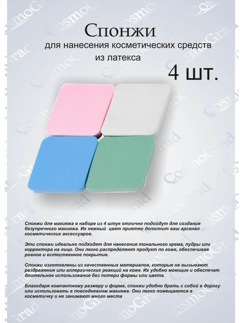 Спонж из 4шт