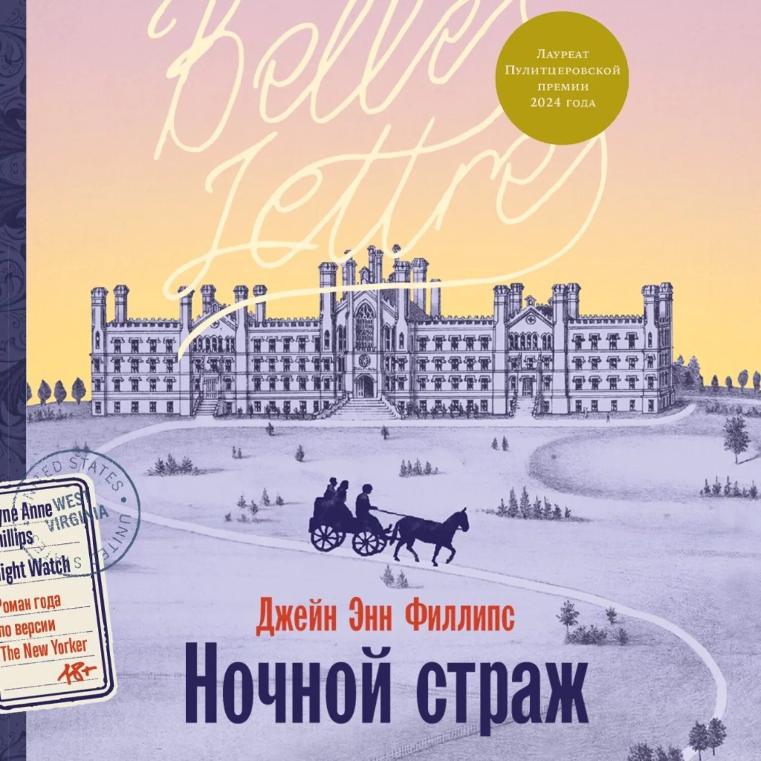 Ночной страж [Аудиокнига]