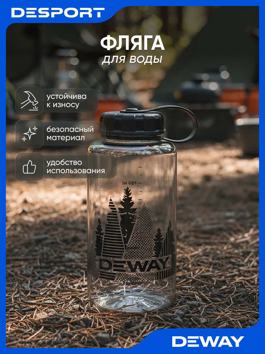 Фляга для походов 1 л черная Deway
