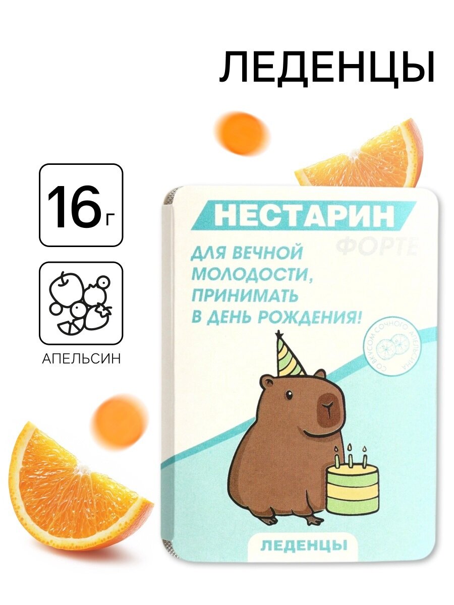 Леденцы в блистере, со вкусом апельсина "Нестарин", 16 г, на подарок