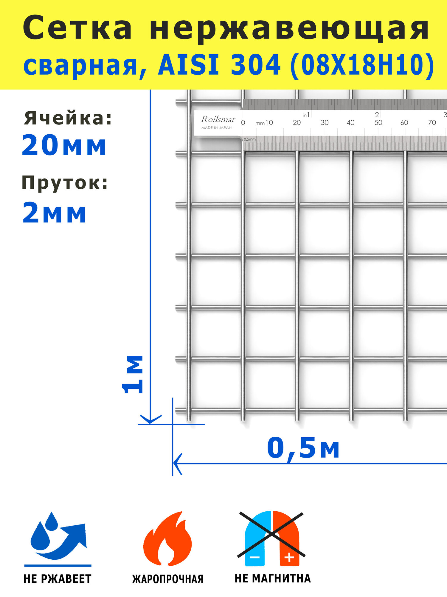 Сетка строительная