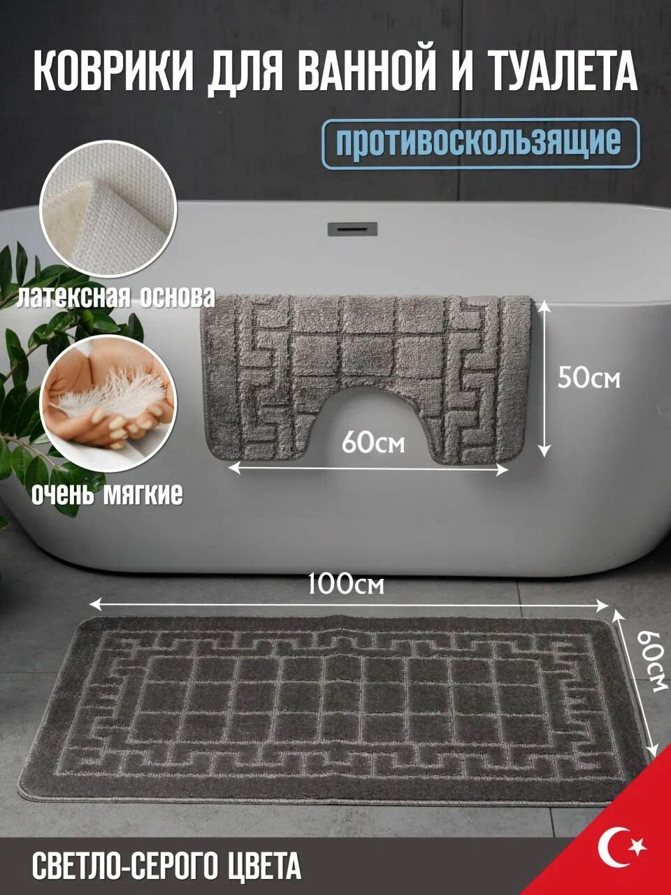 Коврик для ванной