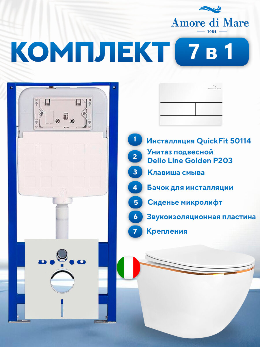 Инсталляция с унитазом 6 в 1: инсталляции Amore di Mare QuickFit 50114 с унитазом Delio Line Golden P203 с кнопкой белой 404W 6 в 1