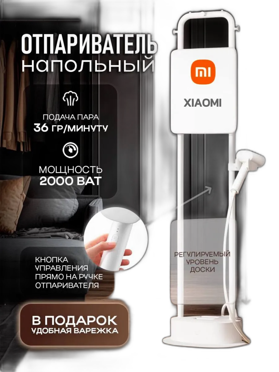 Отпариватель для одежды напольный Профессиональный