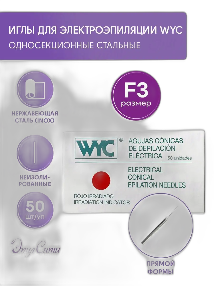 Иглы для электроэпиляции удаление волос