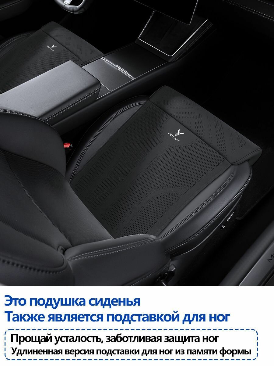 Подушка переднего сиденья с опорой для ног для Voyah Free Dreamer — универсальная кожаная дышащая 60×39 см, 1 шт
