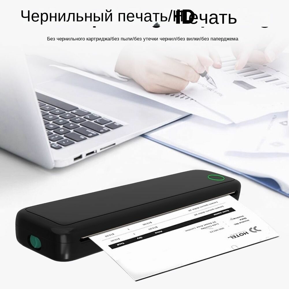 Портативный термопринтер формата A4 еспроводной беспроводной мобильный дорожный принтер BT (черный)