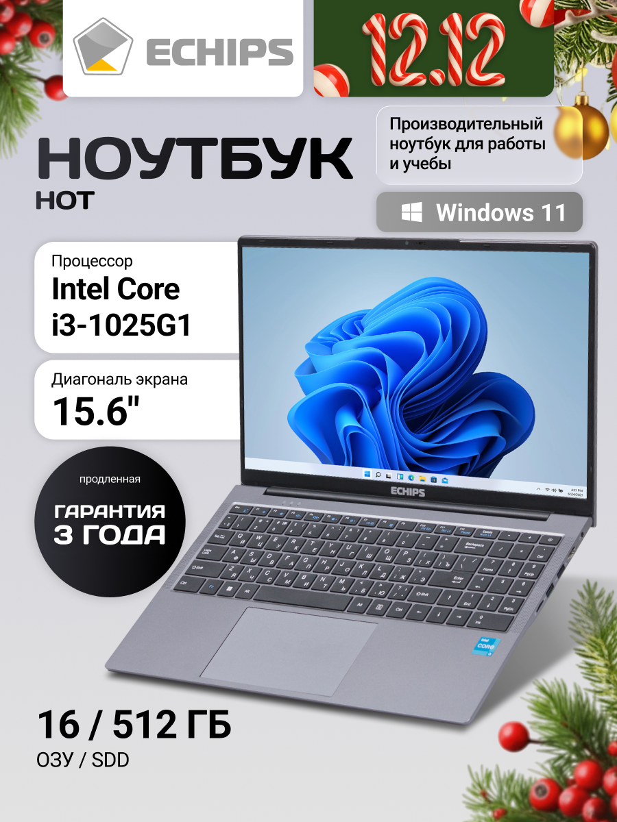 15.6" Ноутбук ECHIPS Hot, Intel Core i3-1025G1, RAM 16 ГБ, SSD 512 ГБ, IPS Full HD 1920x1080, Windows 11 Home