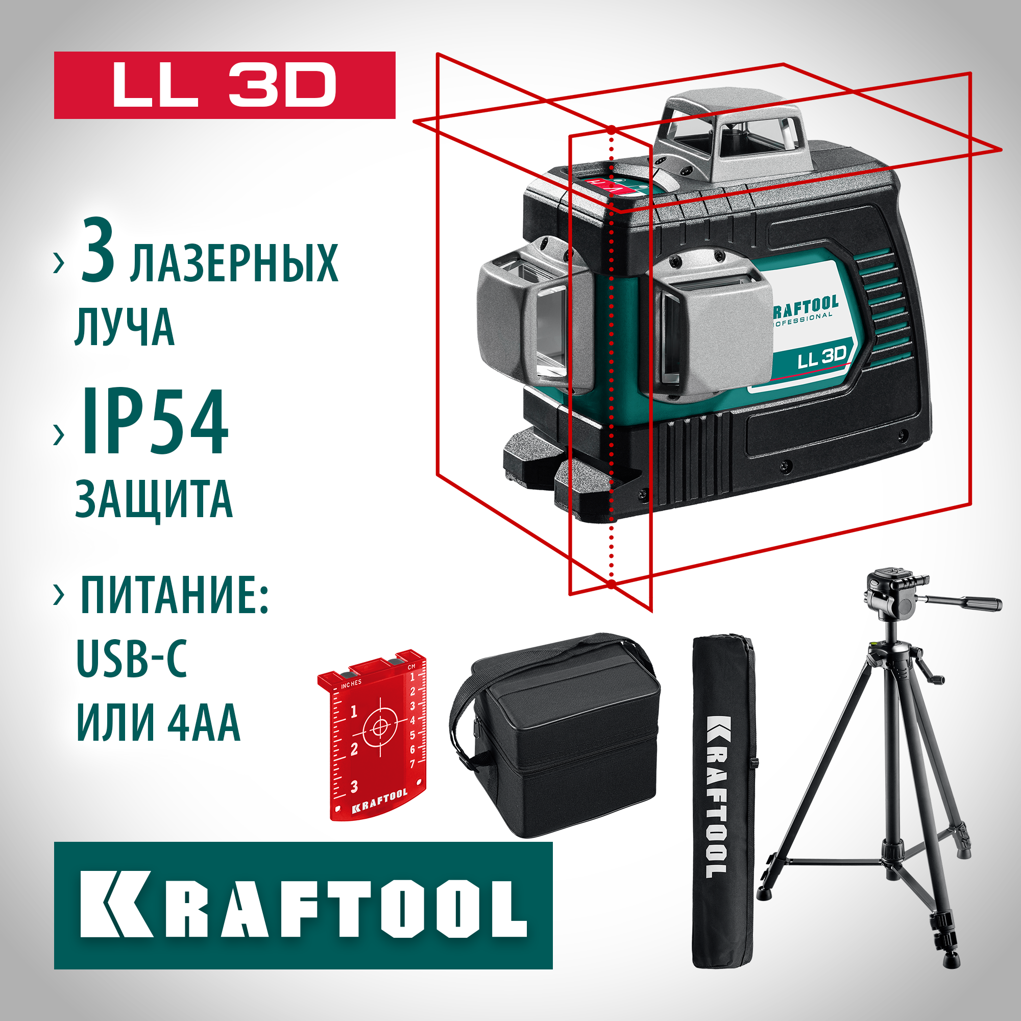 KRAFTOOL LL 3D #3, лазерный нивелир (34640-3)