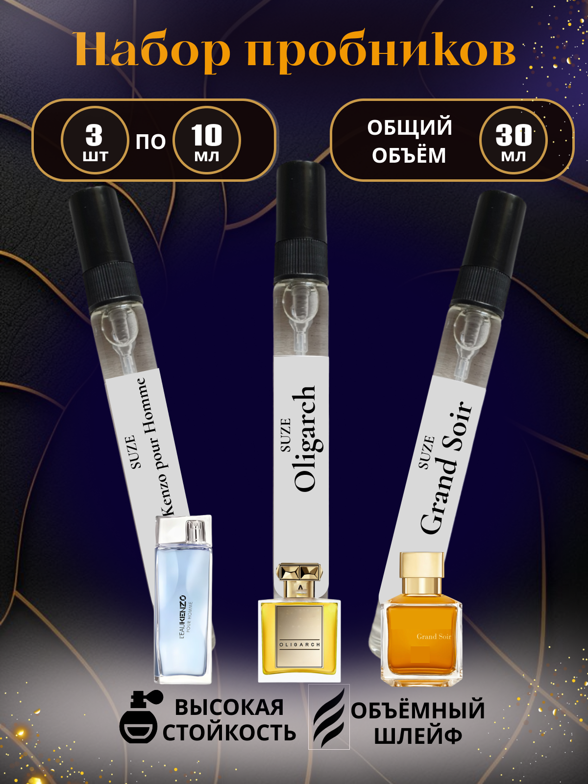 Духи стойкие масляные набор пробников 3 по 10 мл