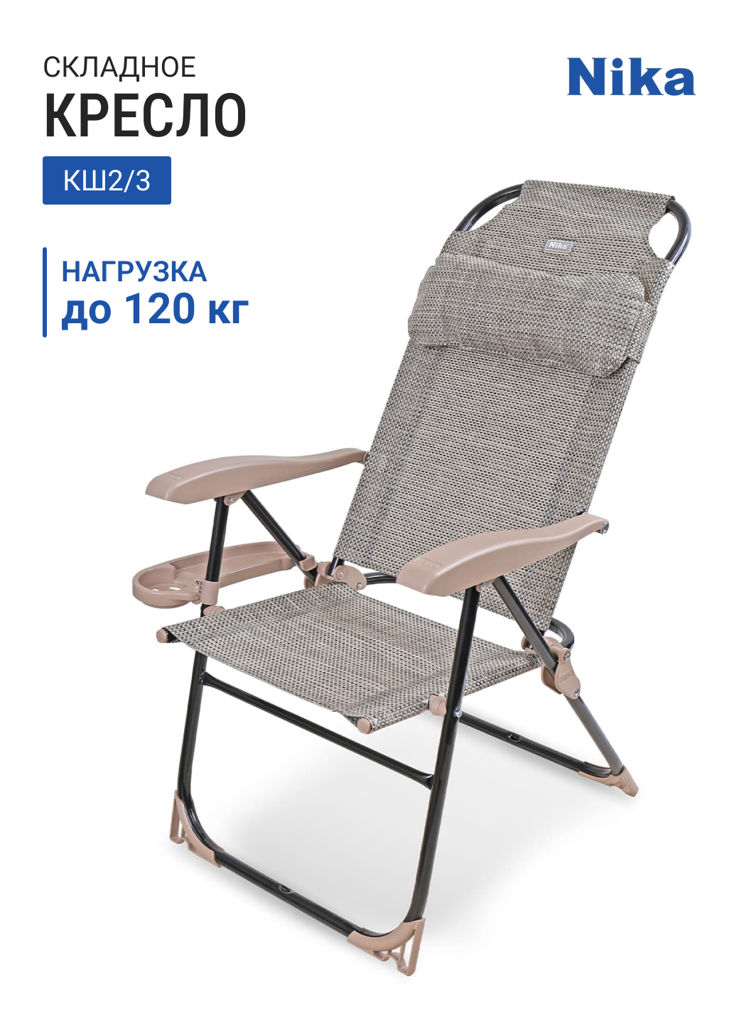 Кресло-шезлонг НИКА КШ2/3 ротанг, нагрузка до 120 кг, 750х700х1090 мм