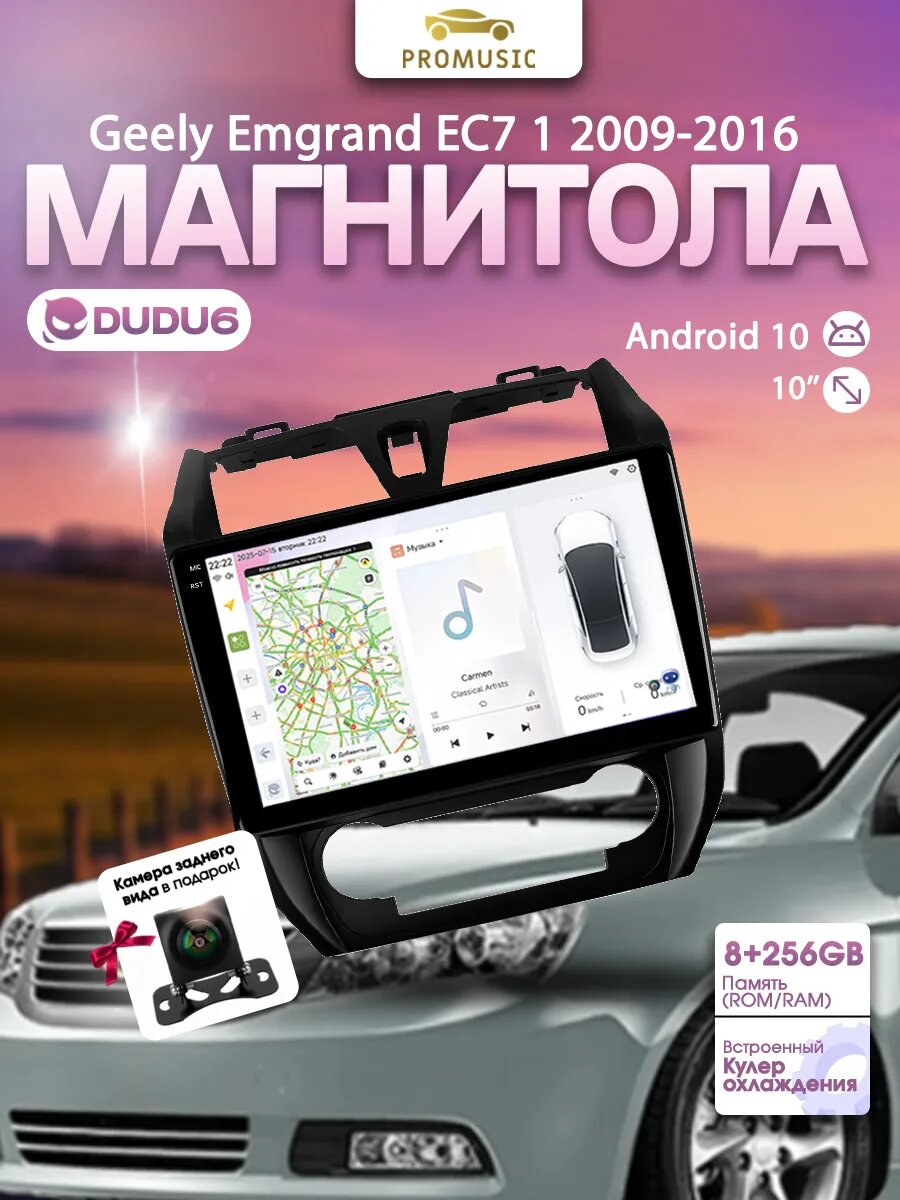 Андроид магнитола для DUDU6 Geely Emgrand EC7 1 2009-2016; 8/256Gb, Bluetooth, FM/AM, GPS