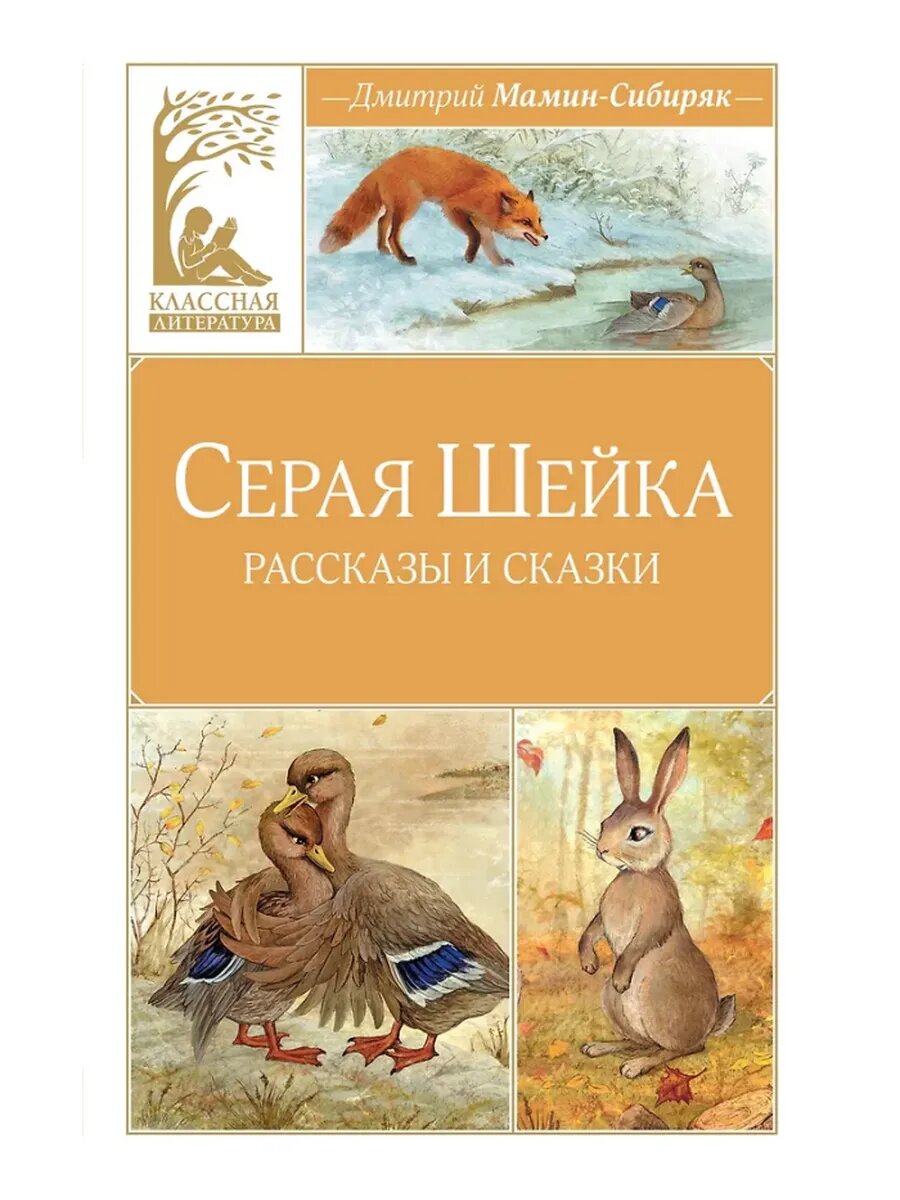 Серая шейка