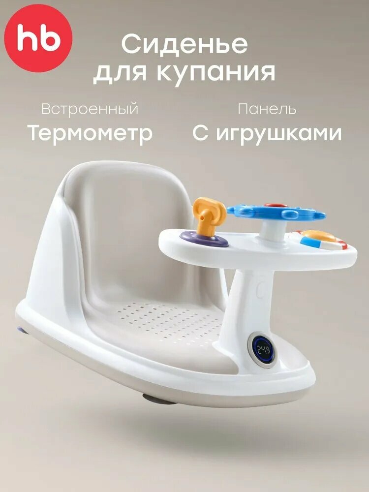 34030, Стульчик для купания детский Happy Baby, Bubbly, сиденье для купания малыша, на присосках, с термометром, серый