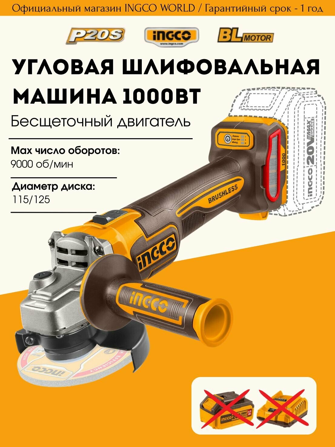 Болгарка аккумуляторная 125мм бесщеточная / УШМ с регулировкой оборотов INGCO / Без АКБ и ЗУ