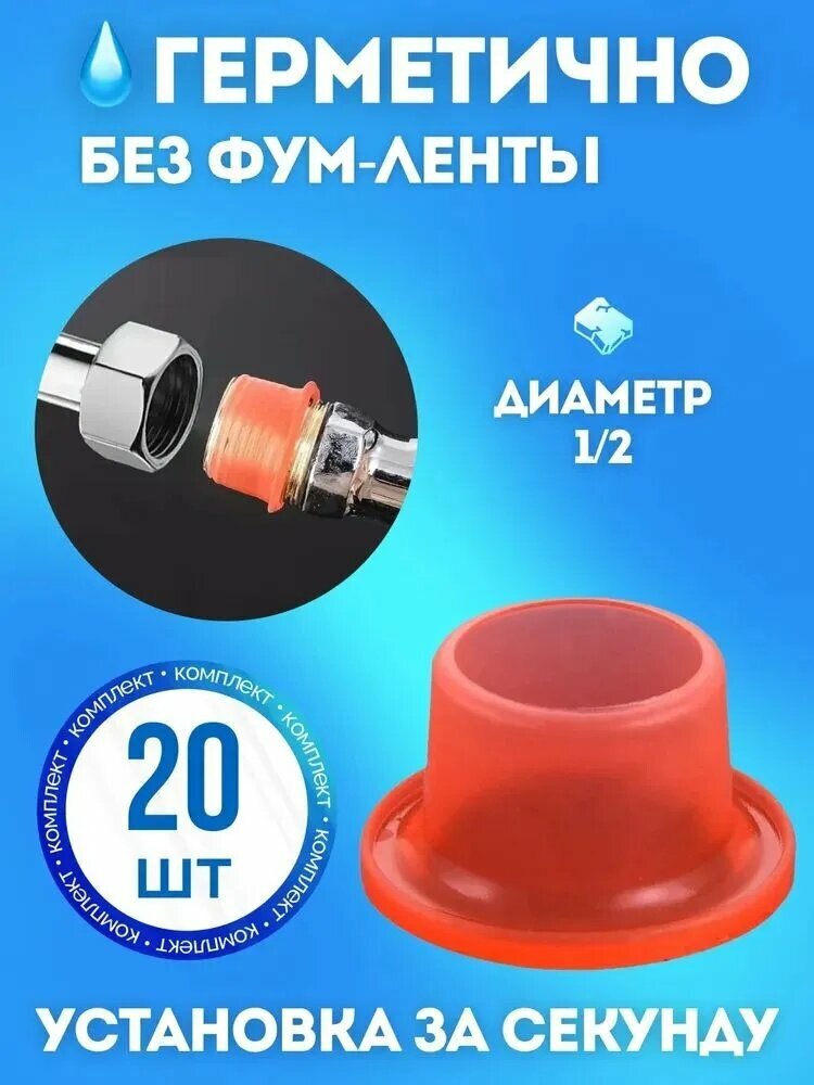 Силиконовые прокладки сантехнические 1/2, универсальный набор для труб ванной, душевого шланга и смесителя, 20 шт