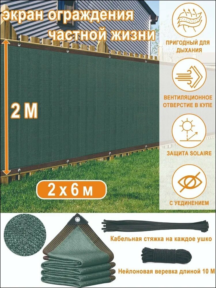 Лента для забора, Защитная сетка для забора,2*6m, Защита от солнца