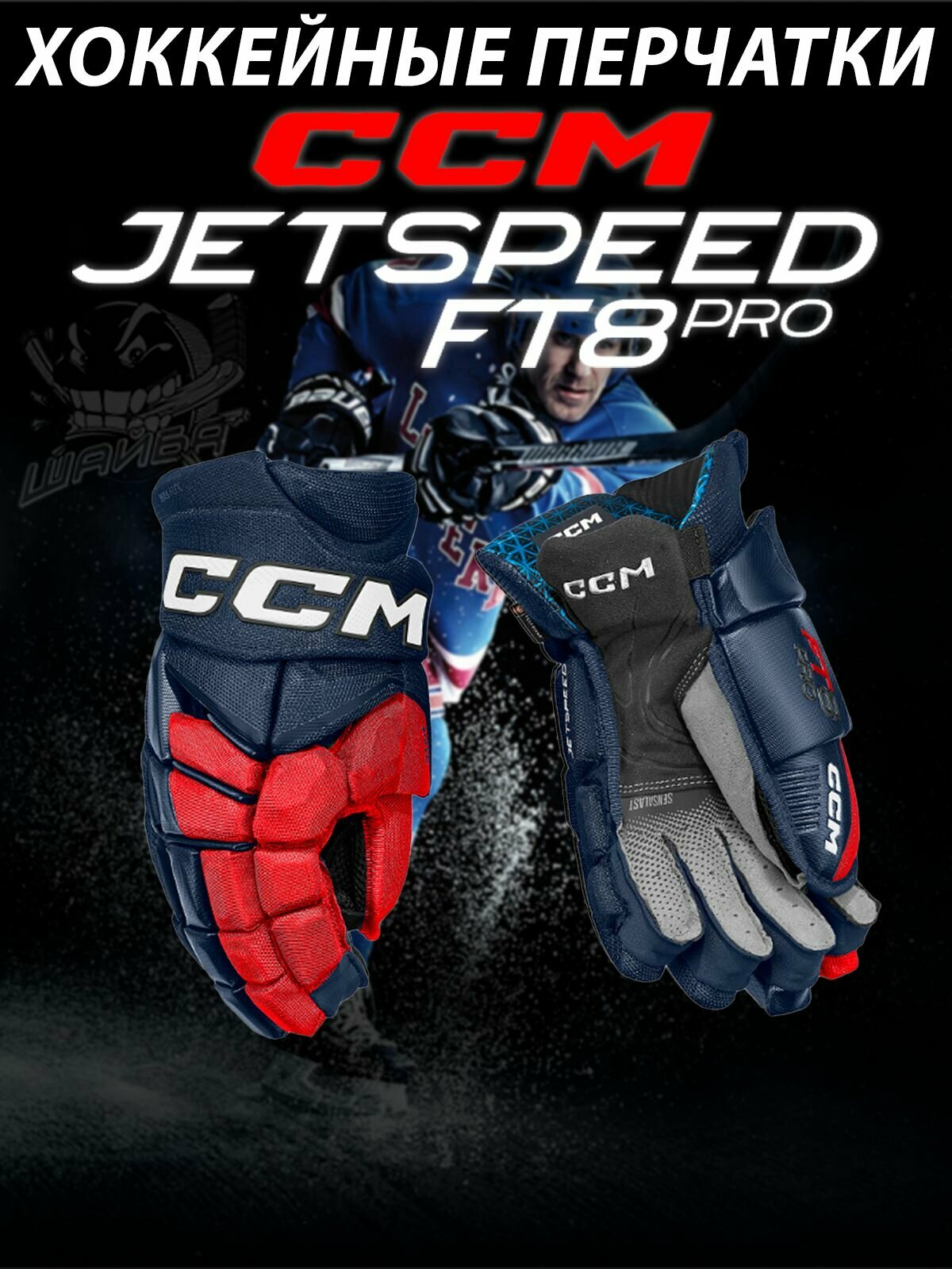 Перчатки хоккейные CCM Jetspeed FT8 Pro, размер 14, сине-красные