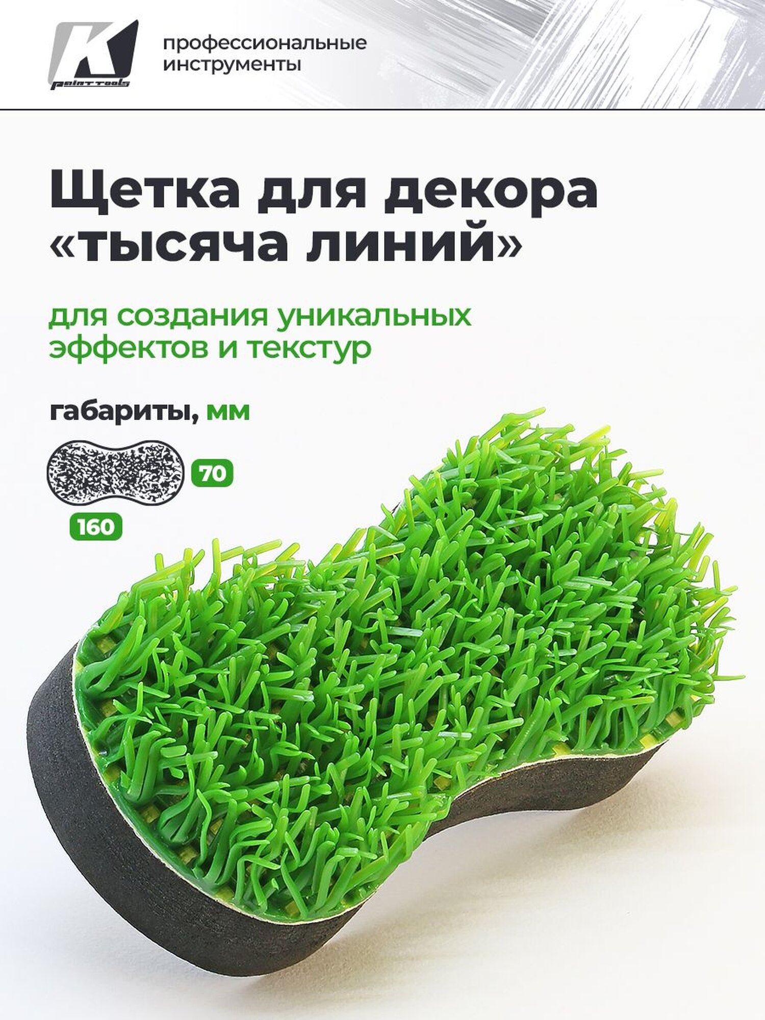 Щетка GSB "Тысяча линий", для декоративных работ, зеленая, 16 см