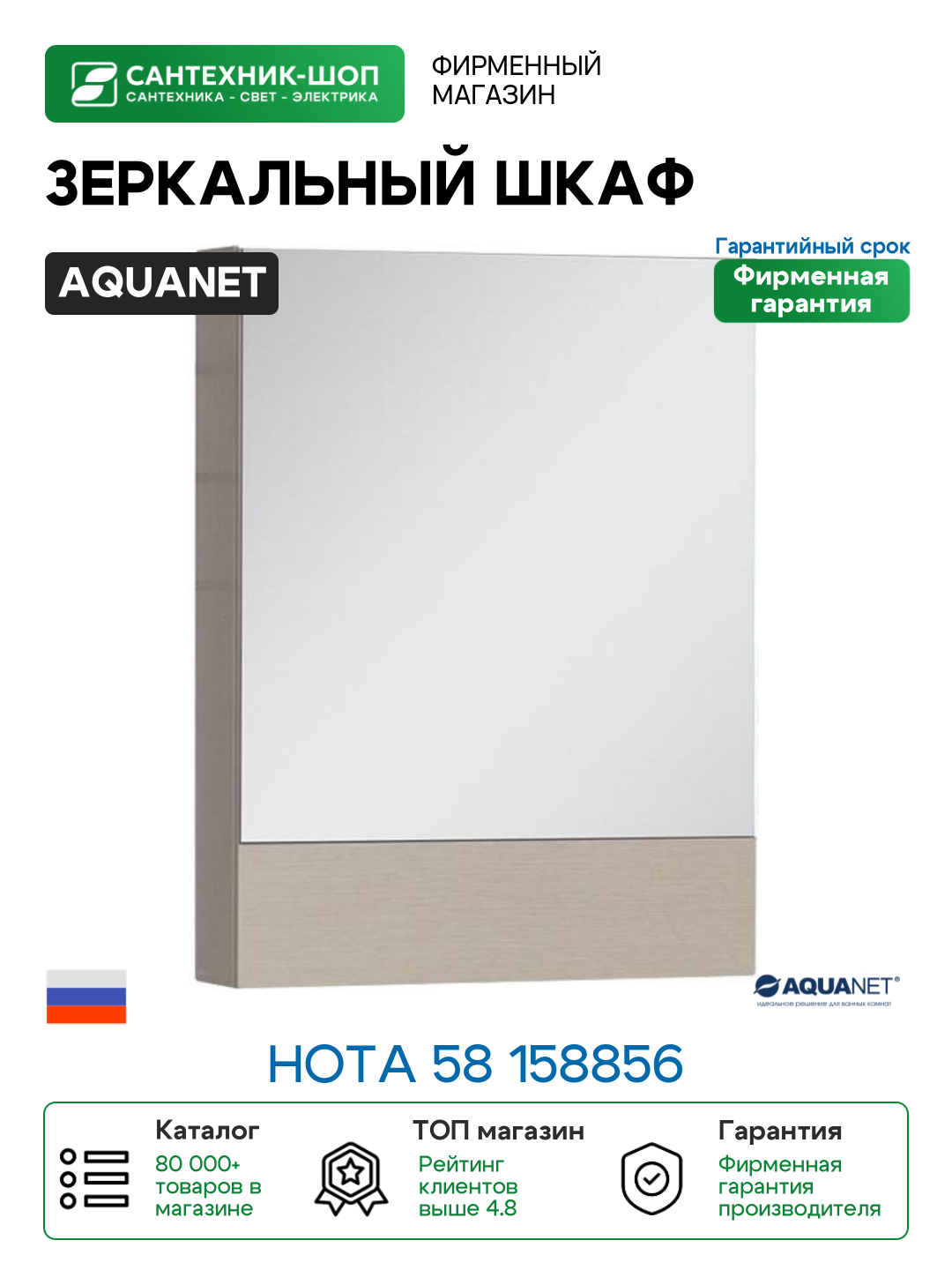 Зеркальный шкаф Aquanet Нота 58 158856 L Дуб светлый
