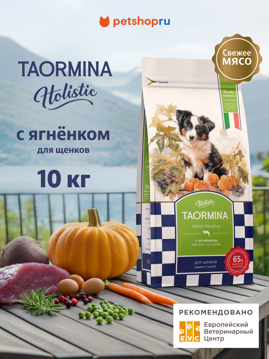 Taormina беззерновой корм для щенков cо свежим ягненком, ягодами и овощами Alpine Meadow, 10кг