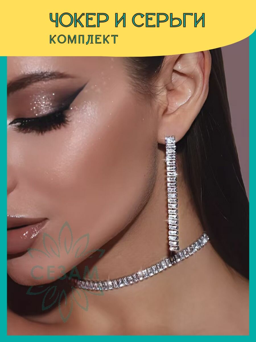 Комплект бижутерии: серьги, колье