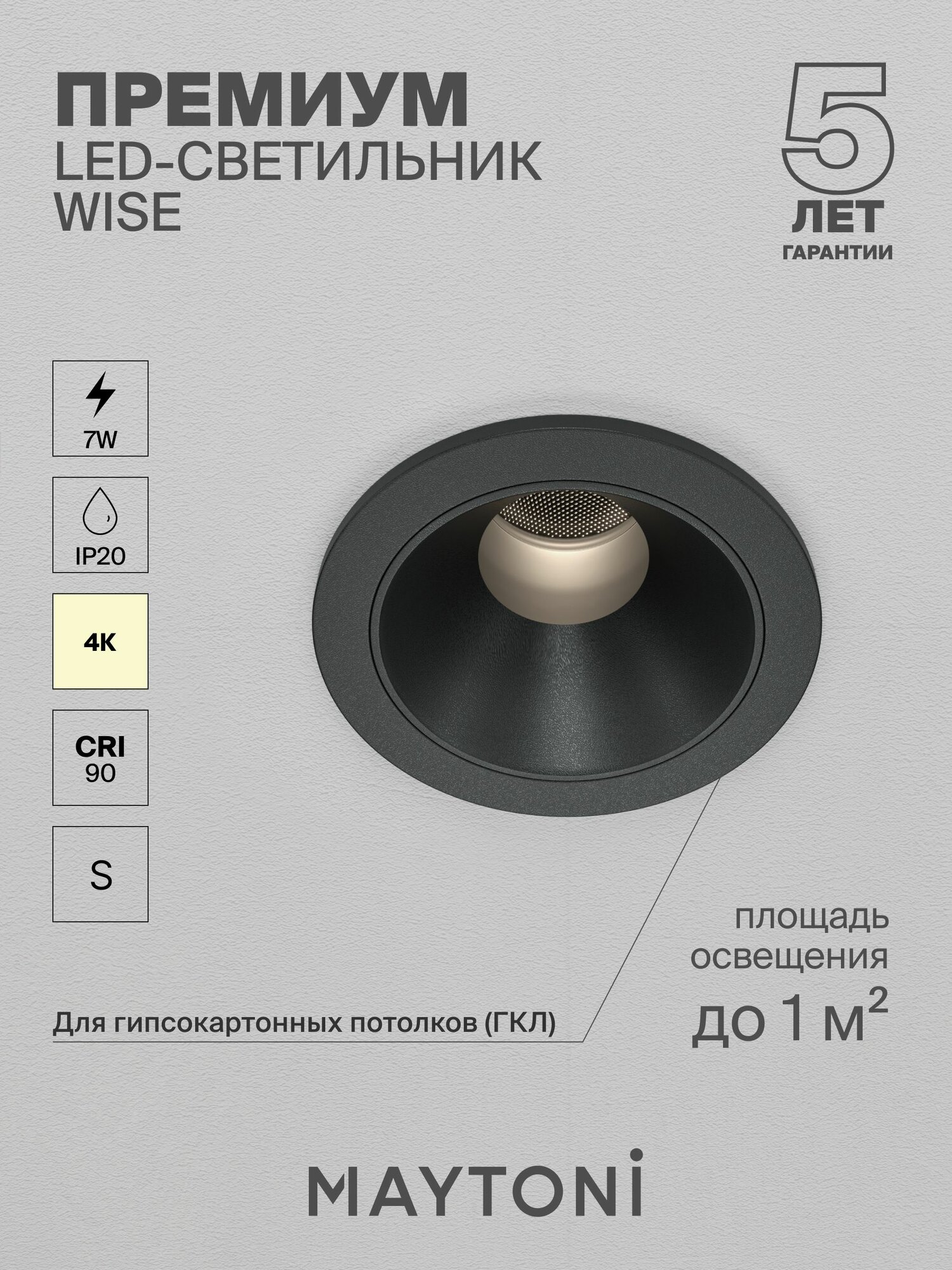 Встраиваемый светильник Maytoni Technical LED Wise DL057-7W4K-B