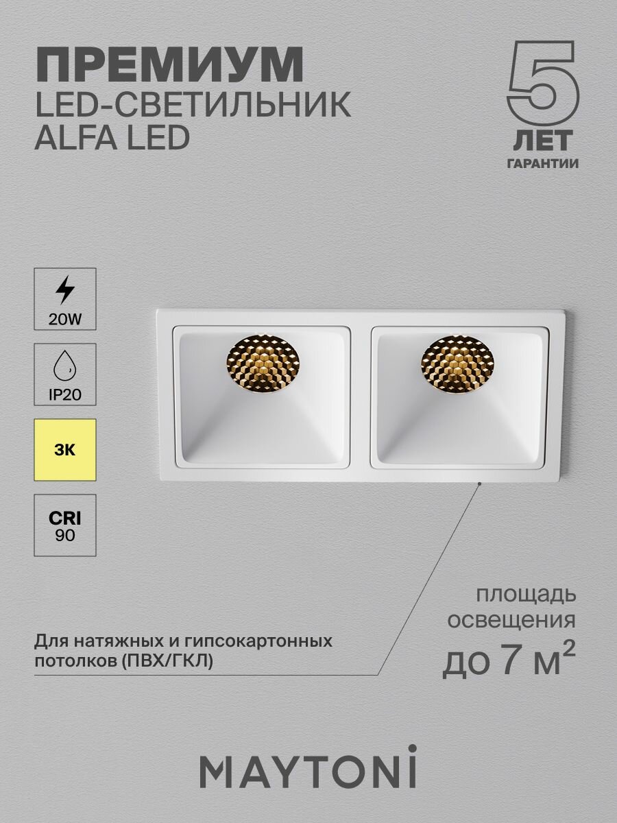 Встраиваемый светильник Maytoni Technical Alfa LED DL043-02-10W3K-SQ-W-1