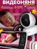 Видеоняня