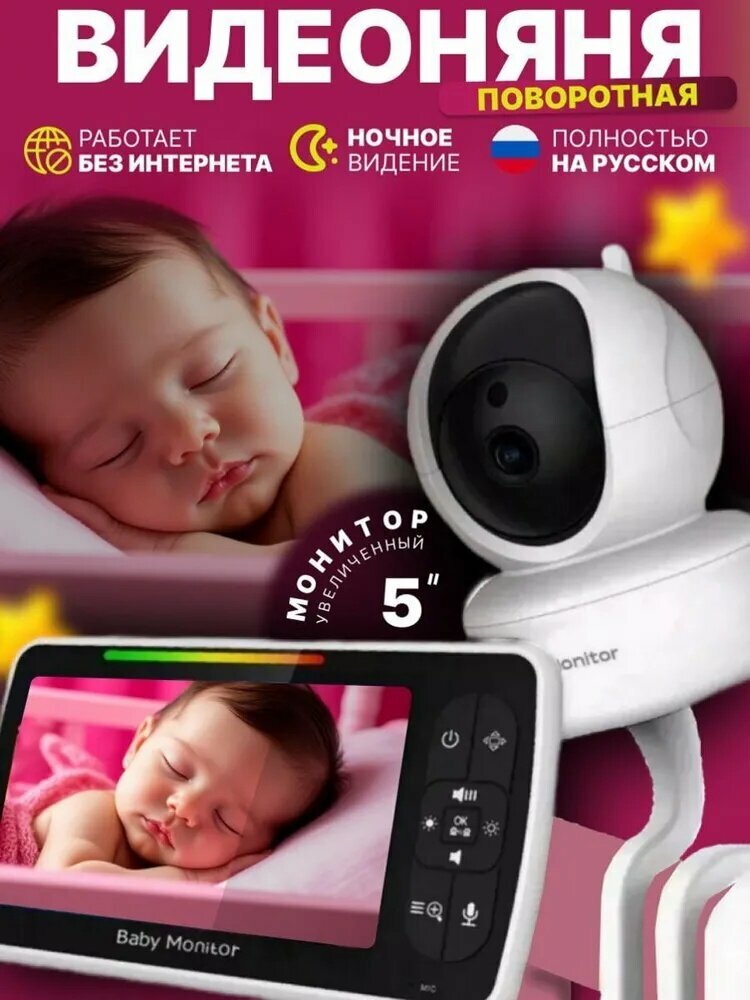 Видеоняня