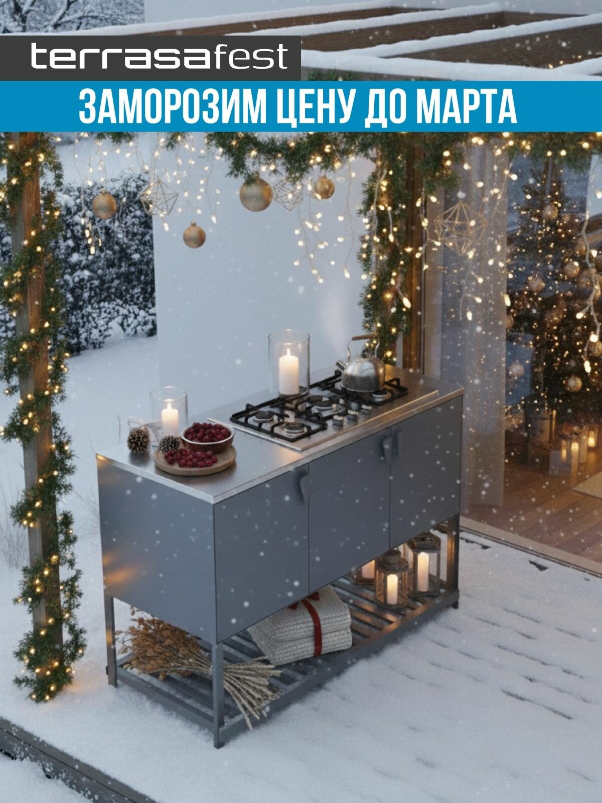 Уличная Модульная Кухня - Модуль для Газовой Плиты 4 Конфорки, TERRASA