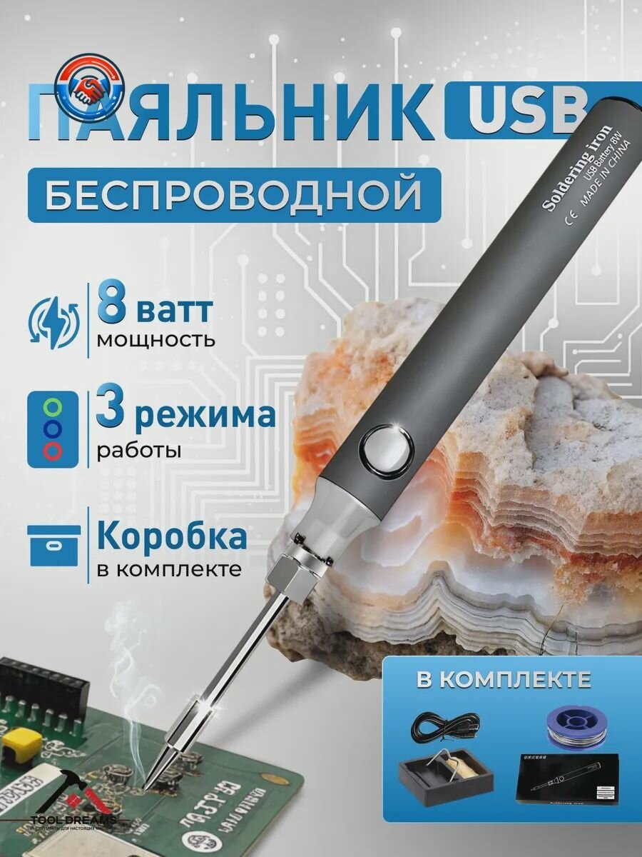 Беспроводной USB-паяльник на аккумуляторе портативный для пайки микросхем, светодиодных лент, 3 режима, быстрый нагрев