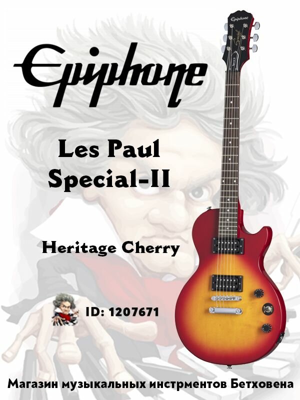 Epiphone электрогитара LP Special II Her Cherryburst Ch HdweHeritage Cherry