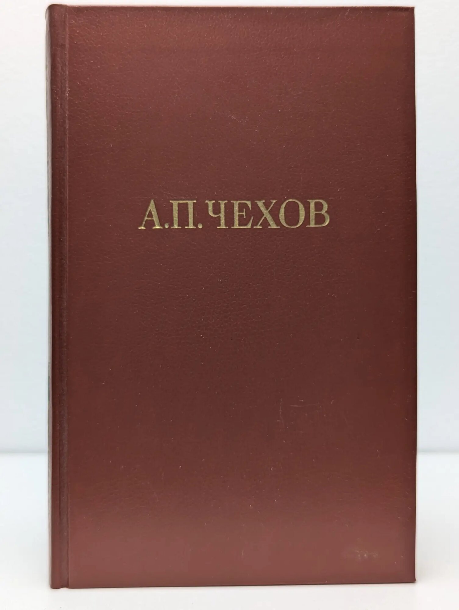 А. П. Чехов. Собрание сочинений в 12 томах. Том 4 Чехов Антон Павлович 1985