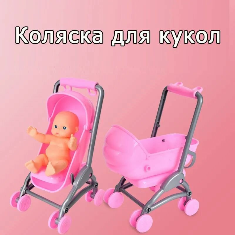 Игрушка-кукла, детская коляска, модель 2 шт.
