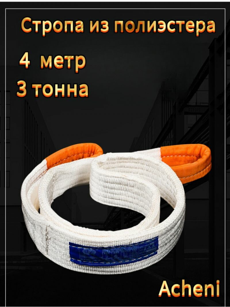 Прочный такелажный строп с усилительным кольцом - для погрузки, строительства, порта и металлургии