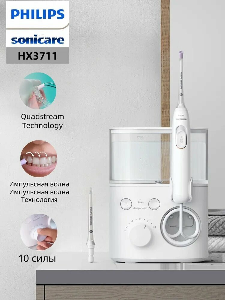 Sonicare ирригатор полости рта HX3711Sonicare ирригатор полости рта HX3711 - это устройство