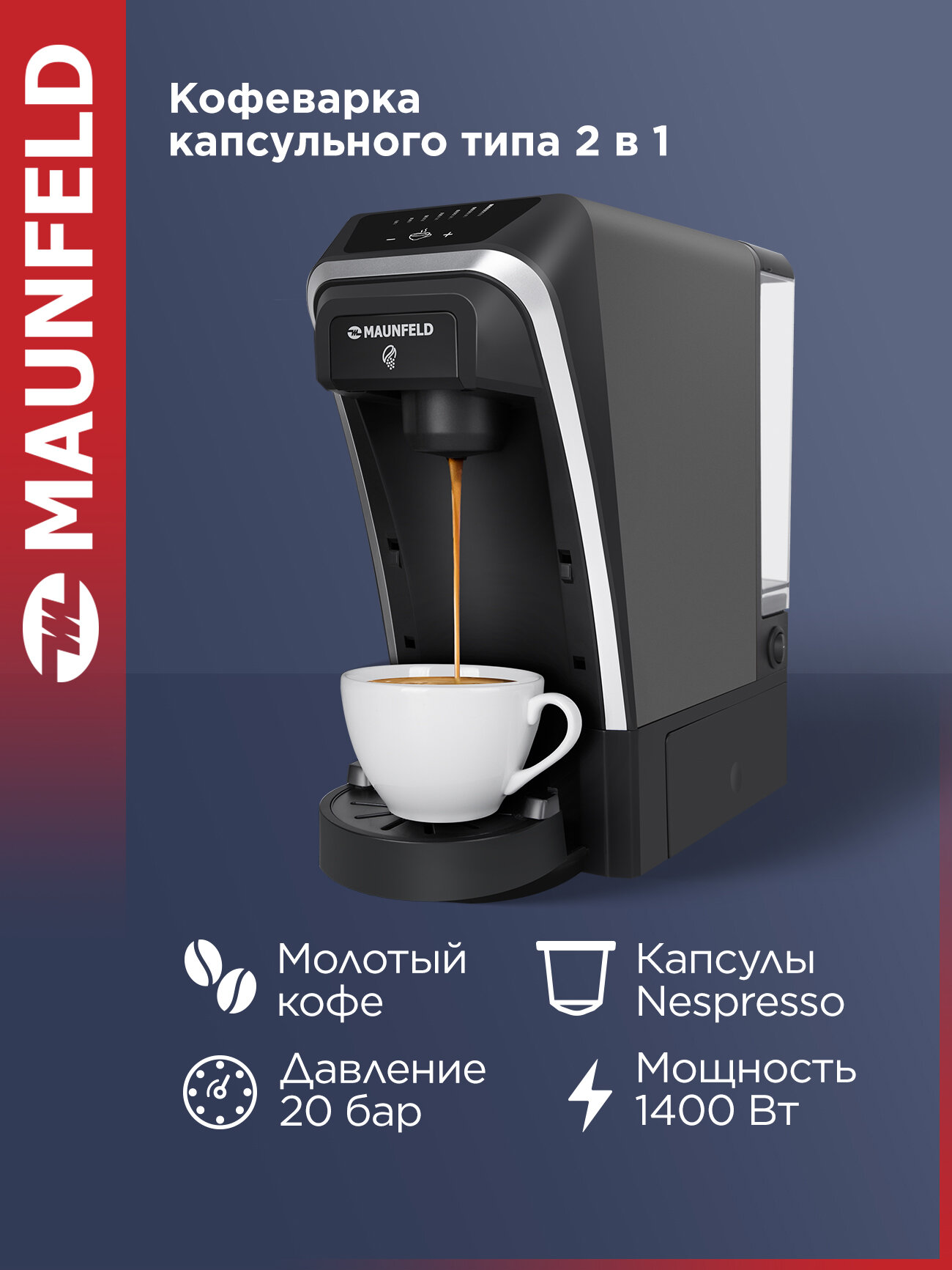 Кофеварка капсульного типа 2в1 MAUNFELD MCCM-CM823GR Молотый/капсулы