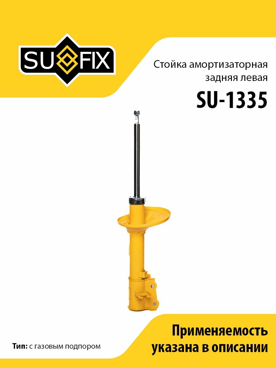 Стойка амортизаторная задняя L SUFIX SU-1335