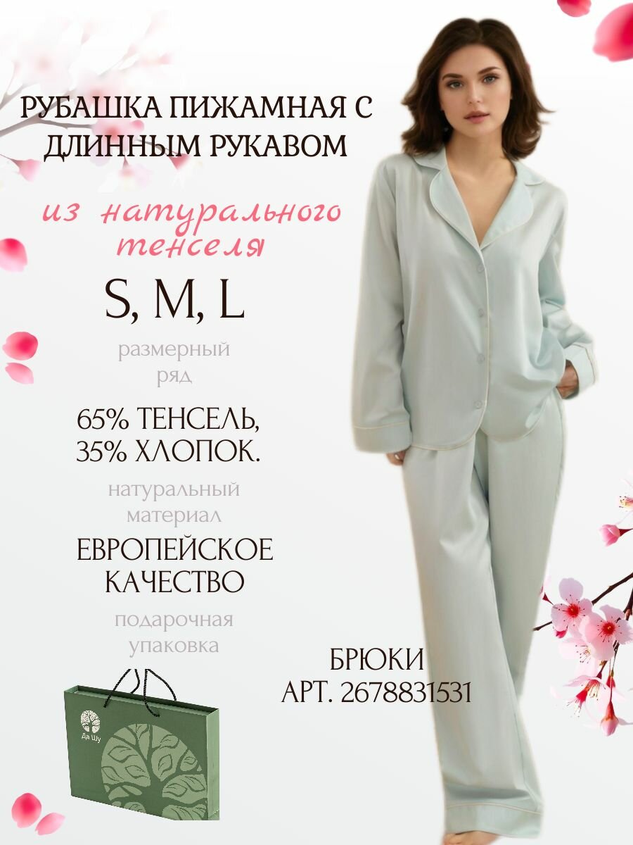 Рубашка