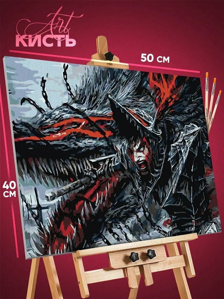 Картина по номерам на холсте с подрамником 40х50 Берсерк Аниме Гатс