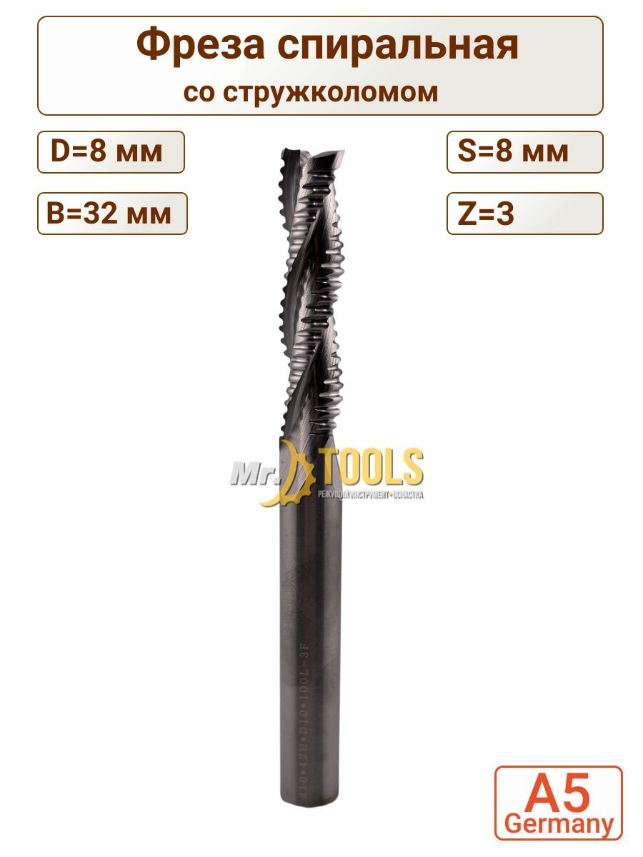 Фреза спиральная трехзаходная со стружколомом 8x32x70 Z3 S8, по дереву