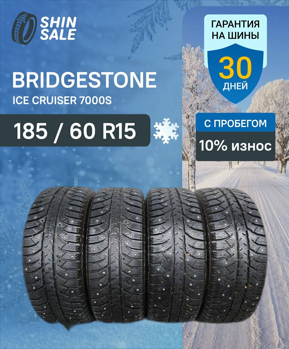 Зимние БУ шины шипованные Bridgestone Ice Cruiser 7000S 185/60 R15 10.0% износ T0161958