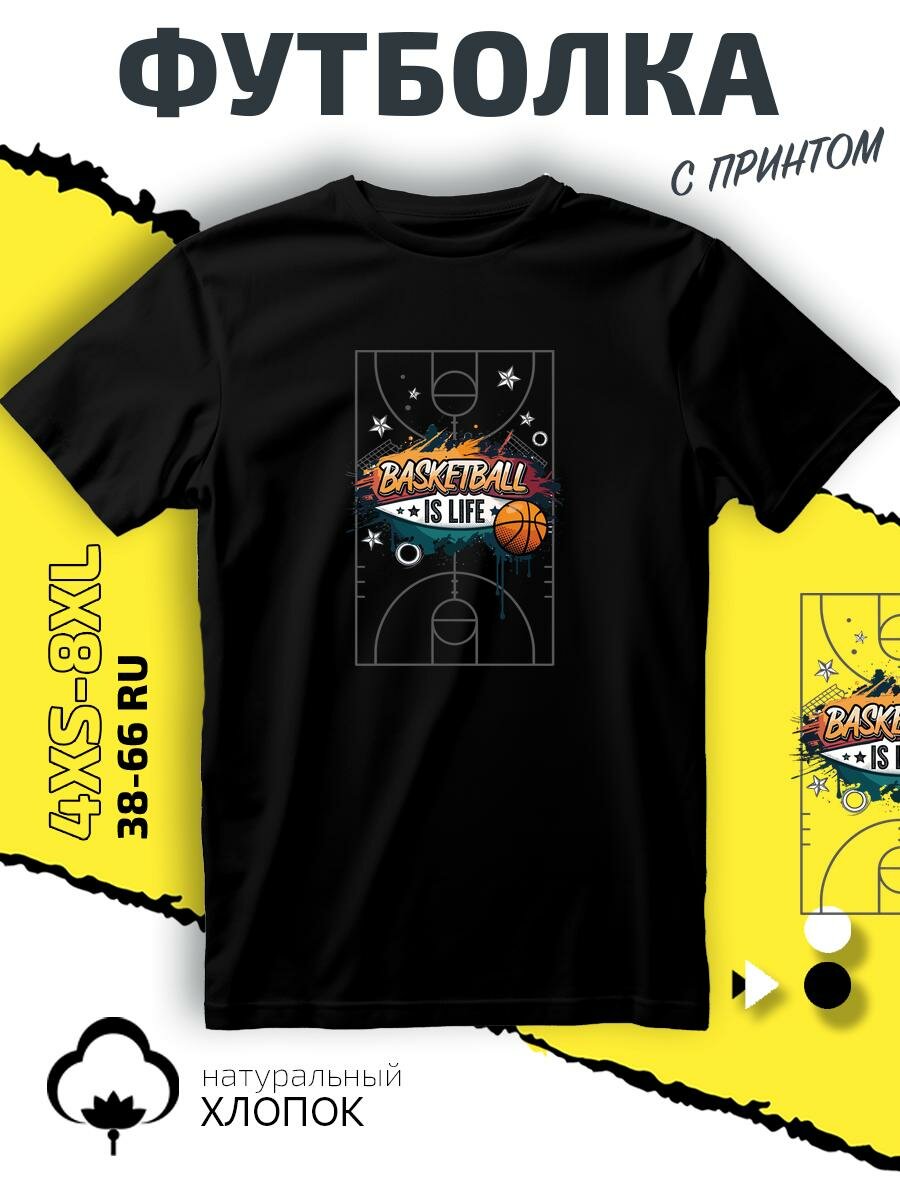 Футболка Basketball спорт мяч