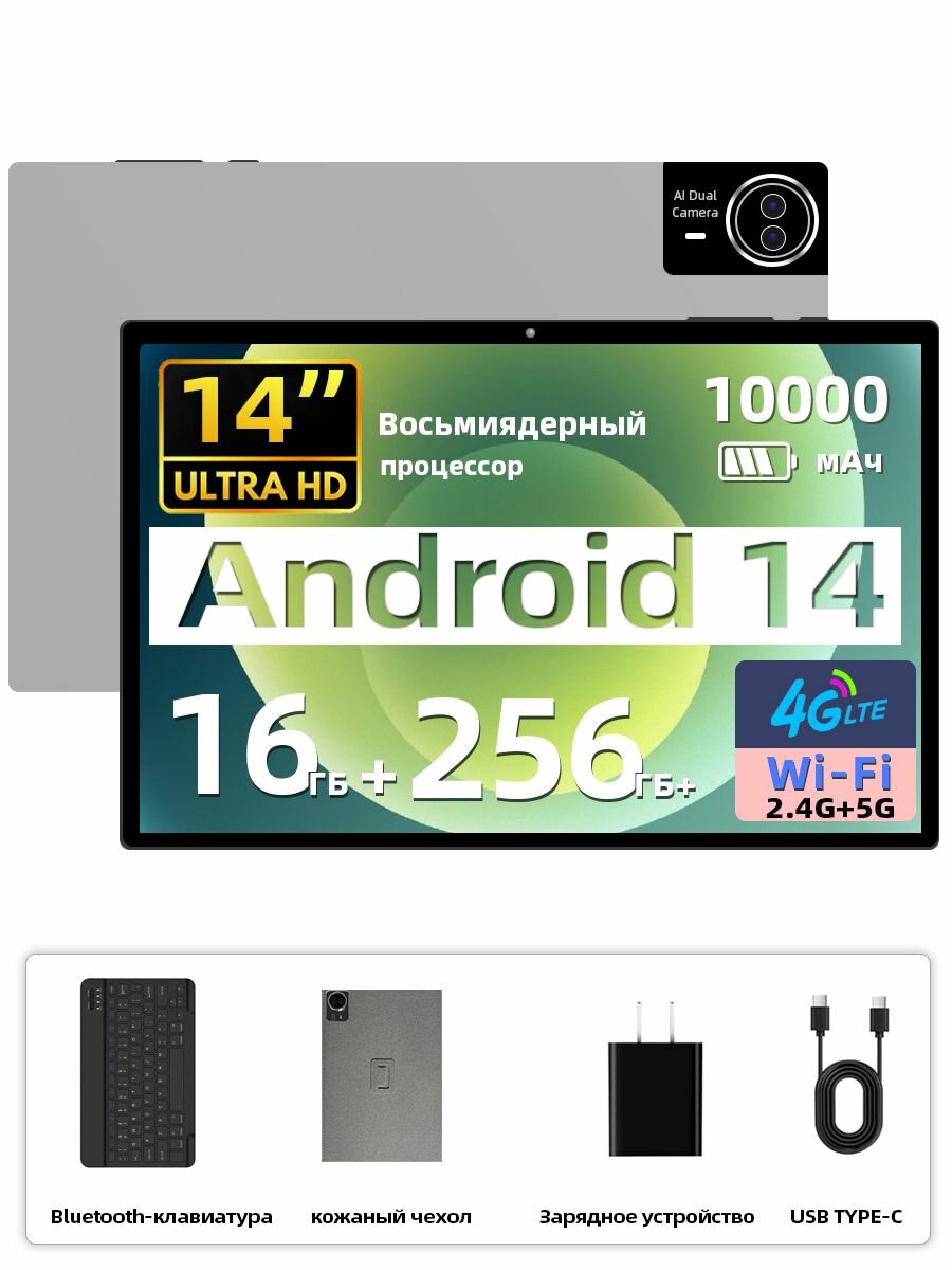 14" планшет Android восьмиядерным процессором, 16 ГБ ОЗУ, 256 ГБ ПЗУ, поддержкой двух телефонных номеров