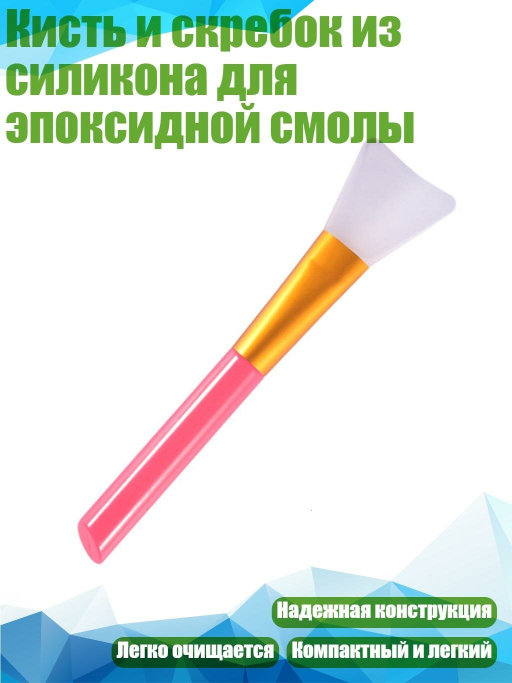 Кисть и скребок из силикона для эпоксидной смолы, красный