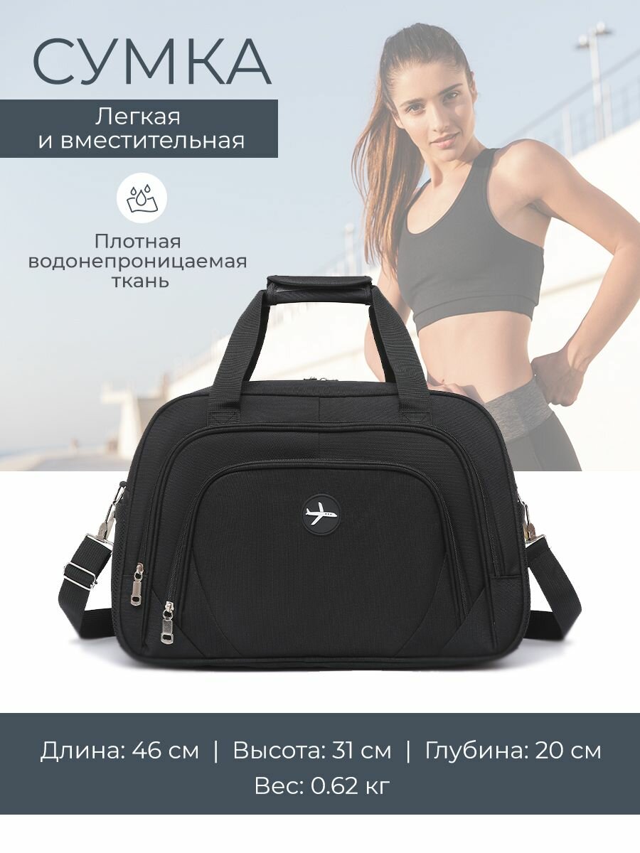 Сумка дорожная