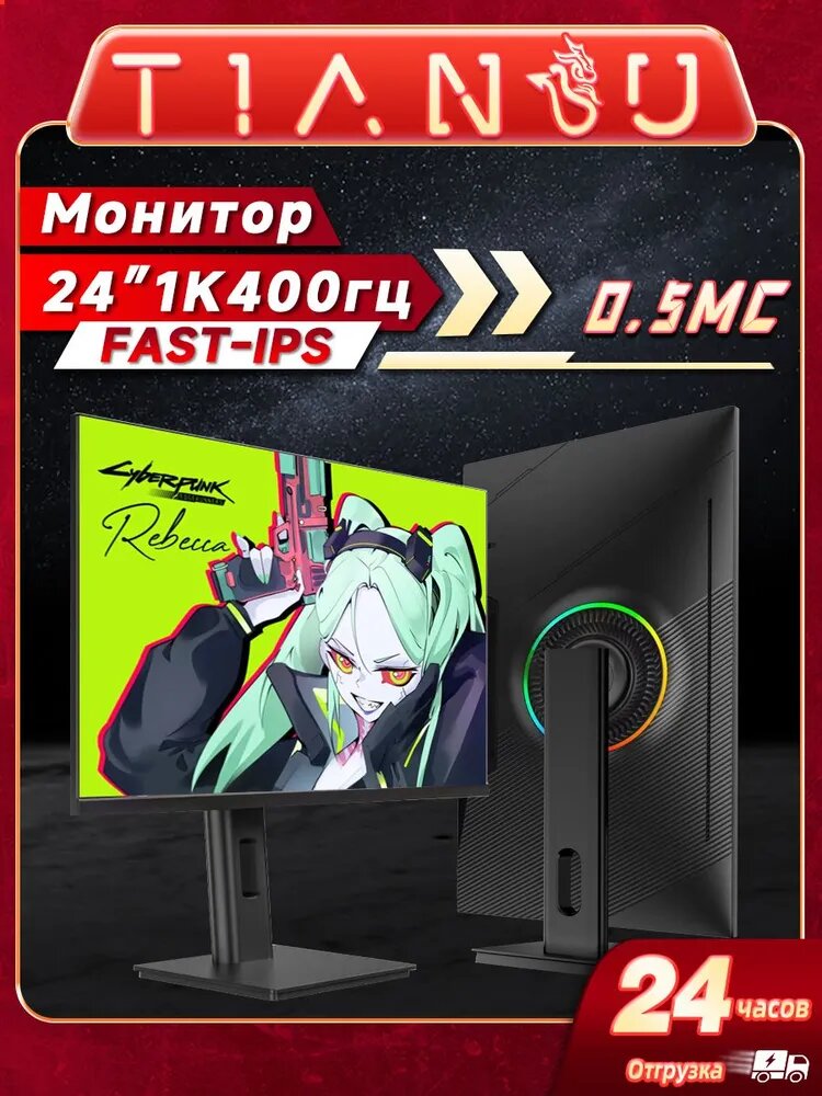 Tiansu 24" Монитор 400 гц Full HD Fast IPS, черный