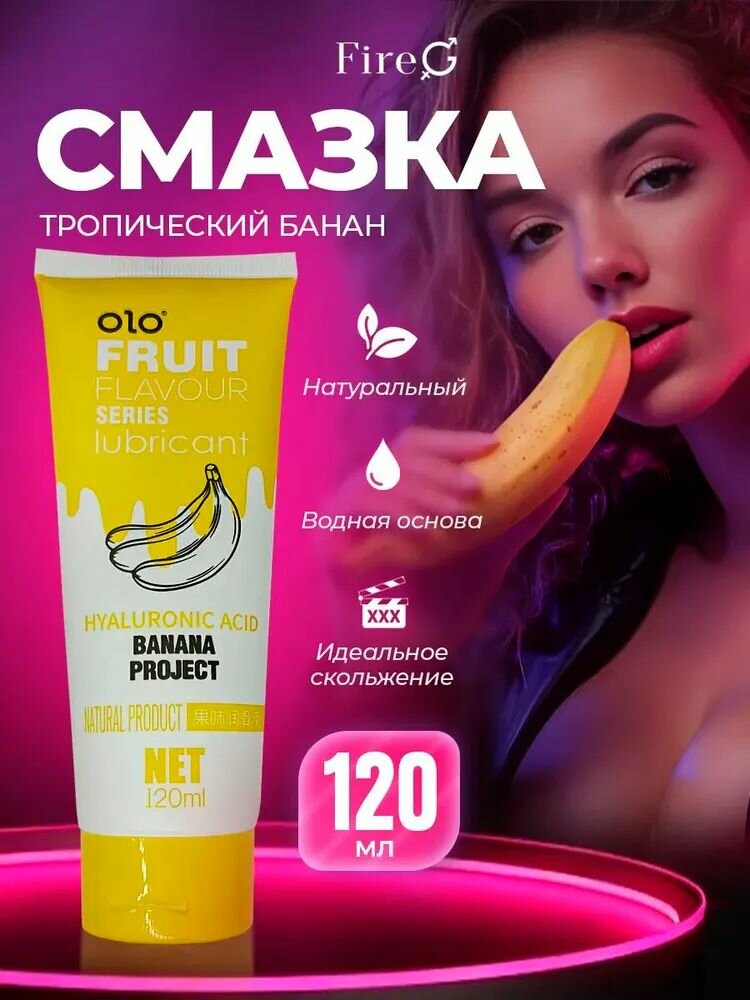 Съедобная интимная смазка, интимный лубрикант для женщин и мужчин, Самая безопасная смазка для орального секса